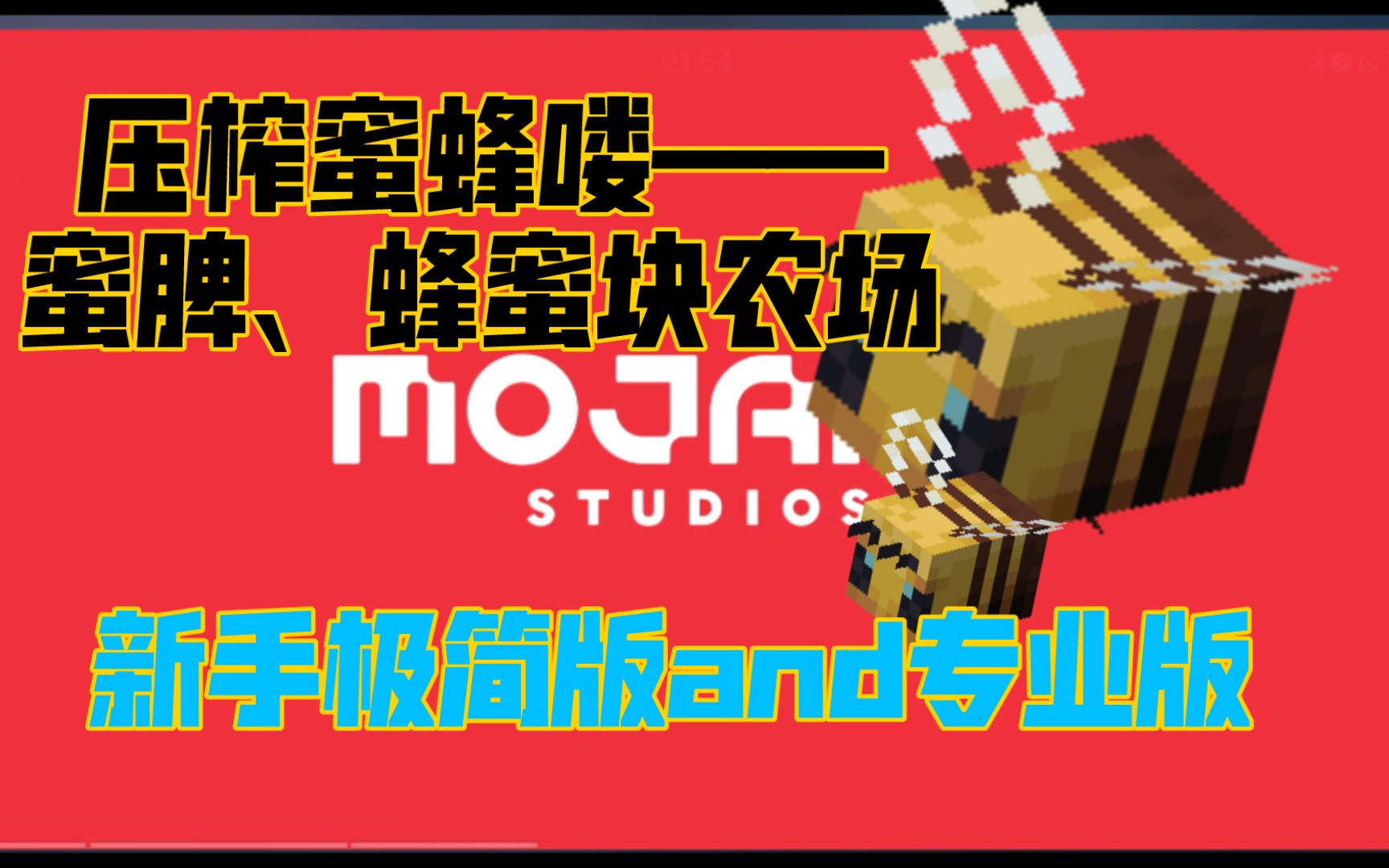 ...机(蜜脾、蜂蜜瓶农场)——新手极简+专业无需填充满玻璃瓶设计设计