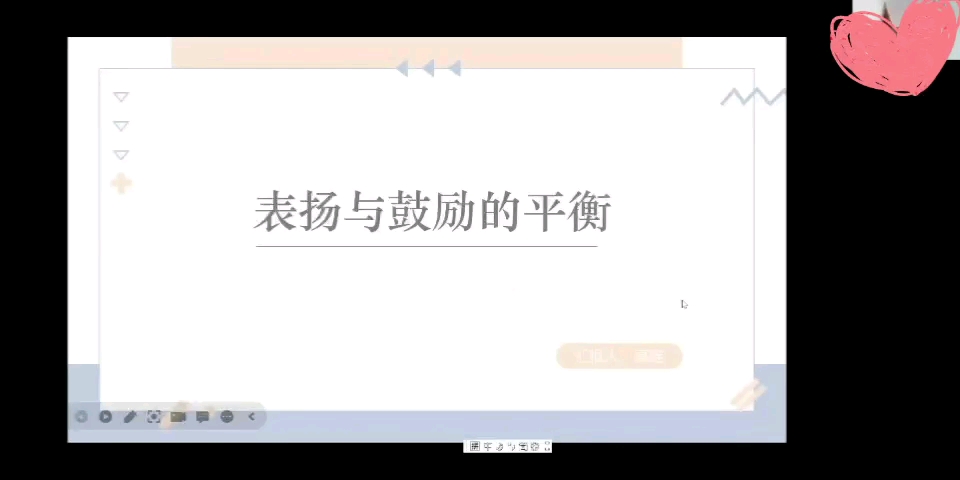 表扬和鼓励的平衡、区别