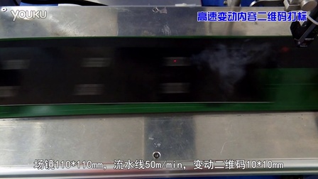 高速变动内容二维码打标