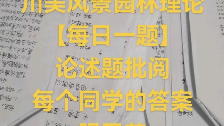 川美风景园林专业理论