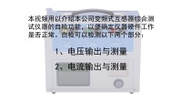 变频式互感器综合测试仪自检功能
