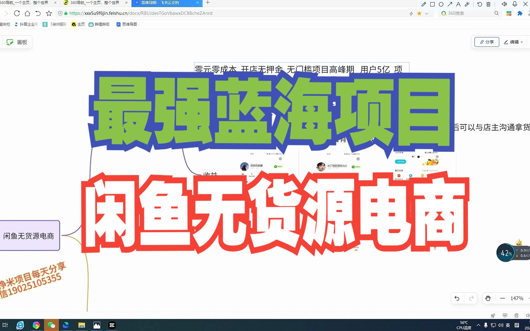2023最强蓝海项目,闲鱼无货源电商,无风险易上手月赚10000 见效快