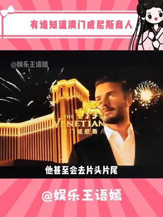 有谁知道澳门威尼斯商人 #内容过于真实 #看剧