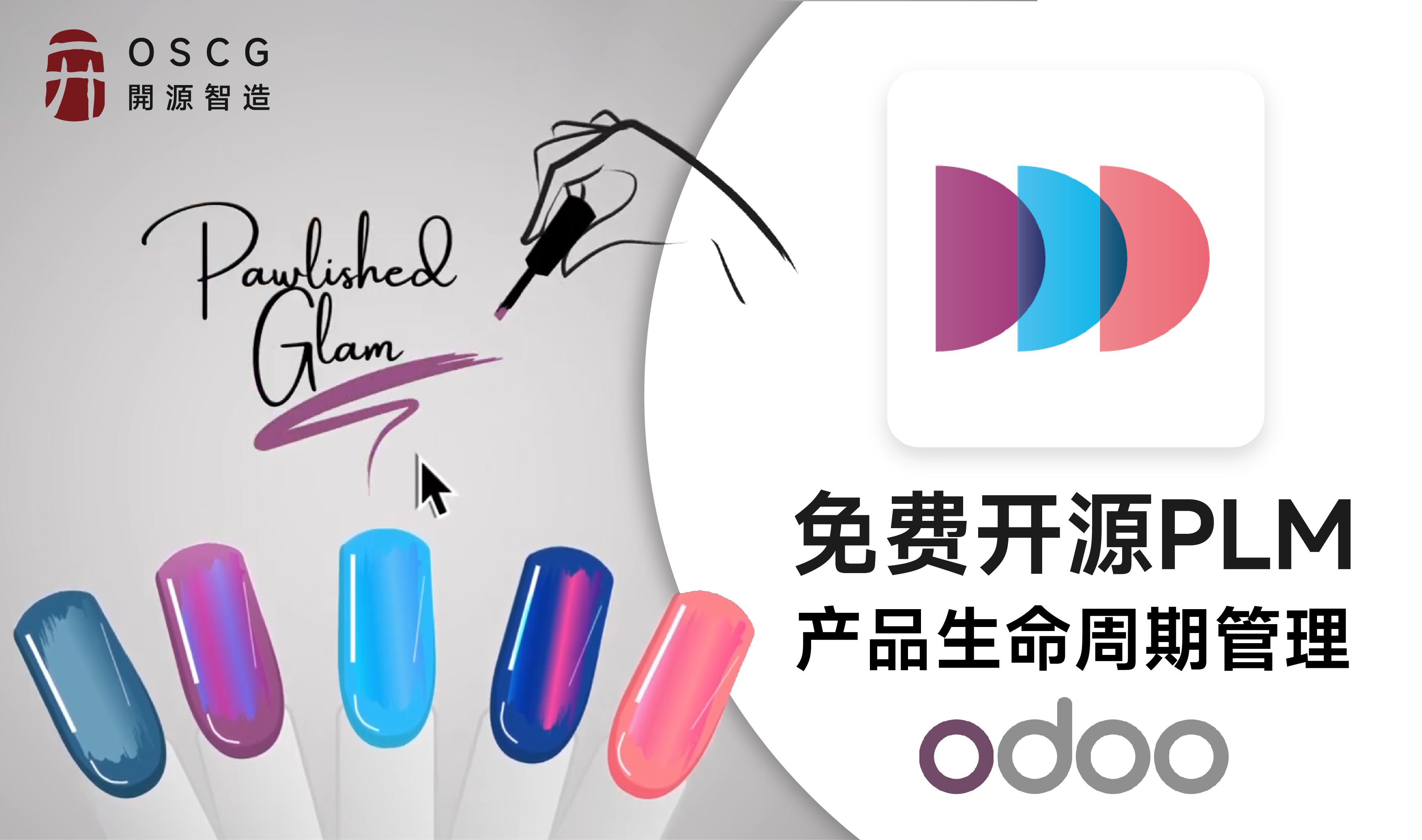 世界排名第一的免费开源PLM:Odoo产品生命周期管理应用