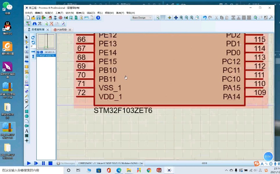 Proteus8.9添加库中没有的元器件(STM32F103ZET6为例)