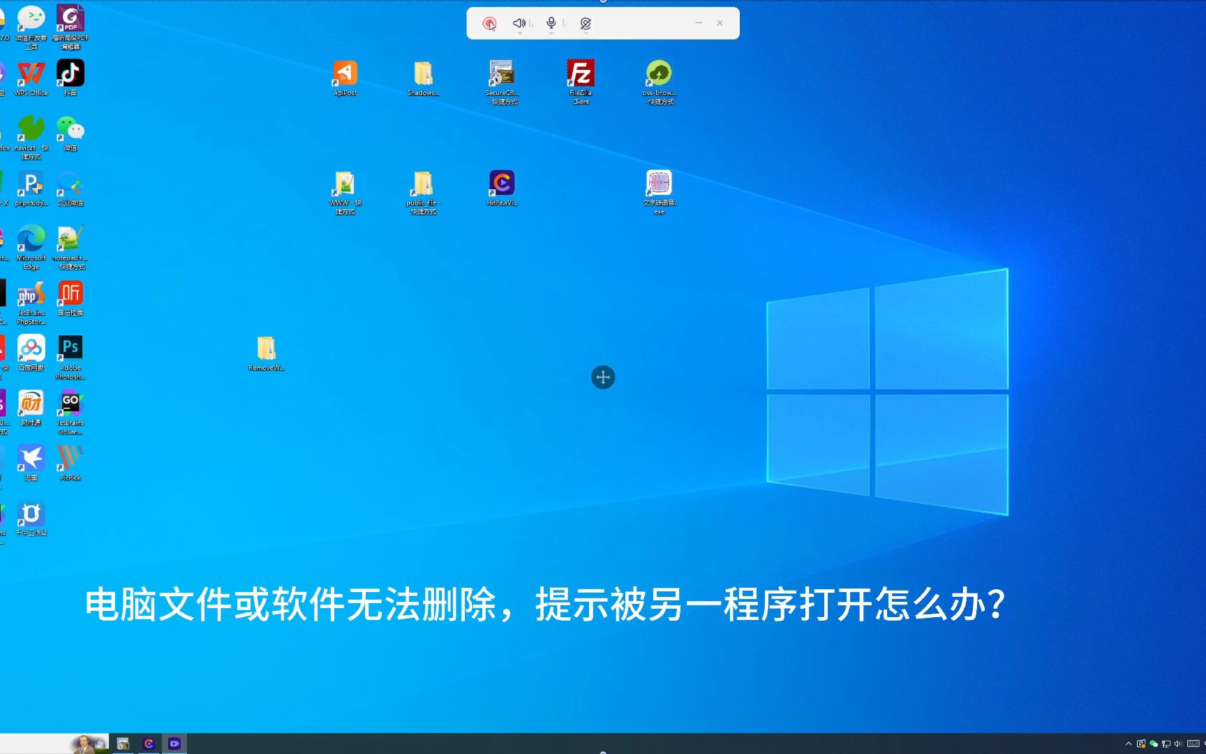 电脑文件无法删除提示被另一程序打开怎么办?