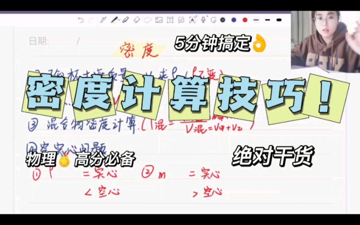 初中物理|密度计算技巧