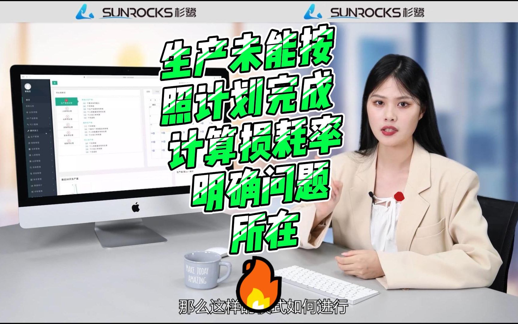 产品无法按工单完成指定数量,如何实时掌握物料损耗率!以自身25年的...