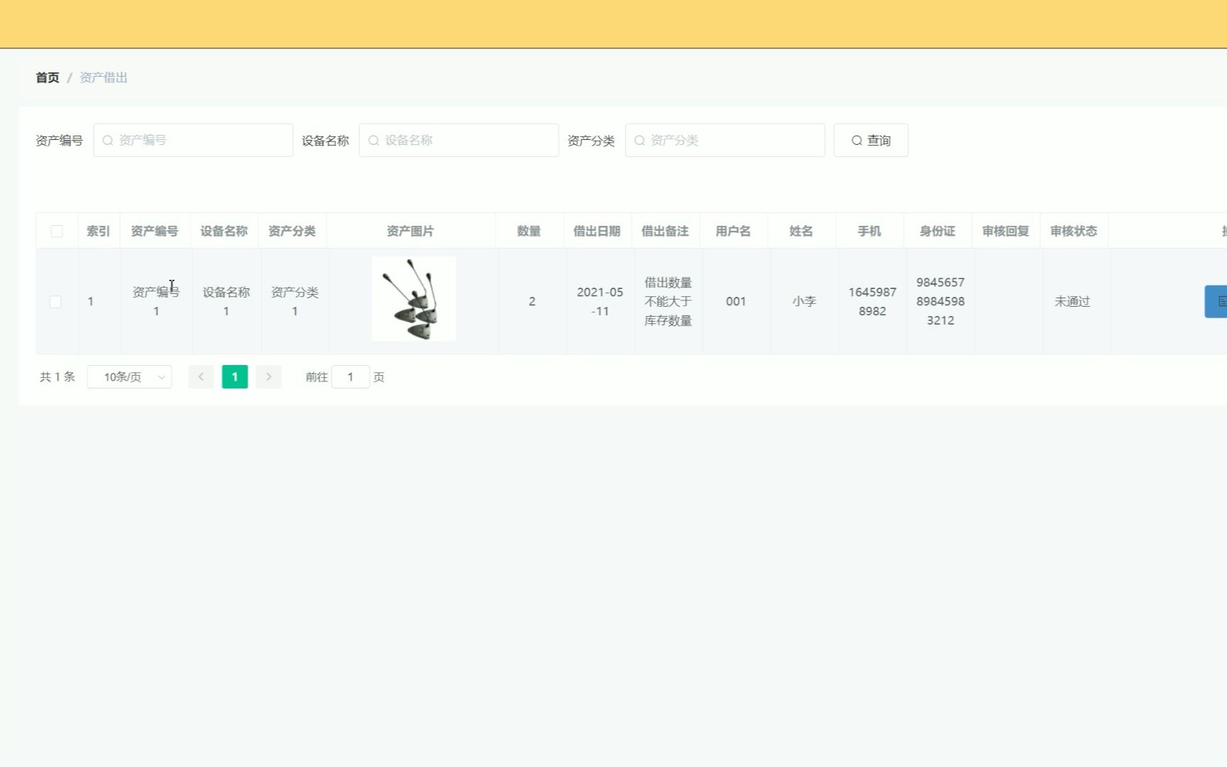 计算机毕业设计 企业固定资产管理系统php-flask-python-nodejs-java
