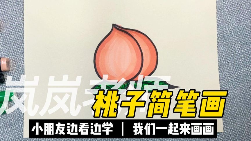 儿童画桃子简单画法,一步一步教你画桃子,小朋友也能一学就会