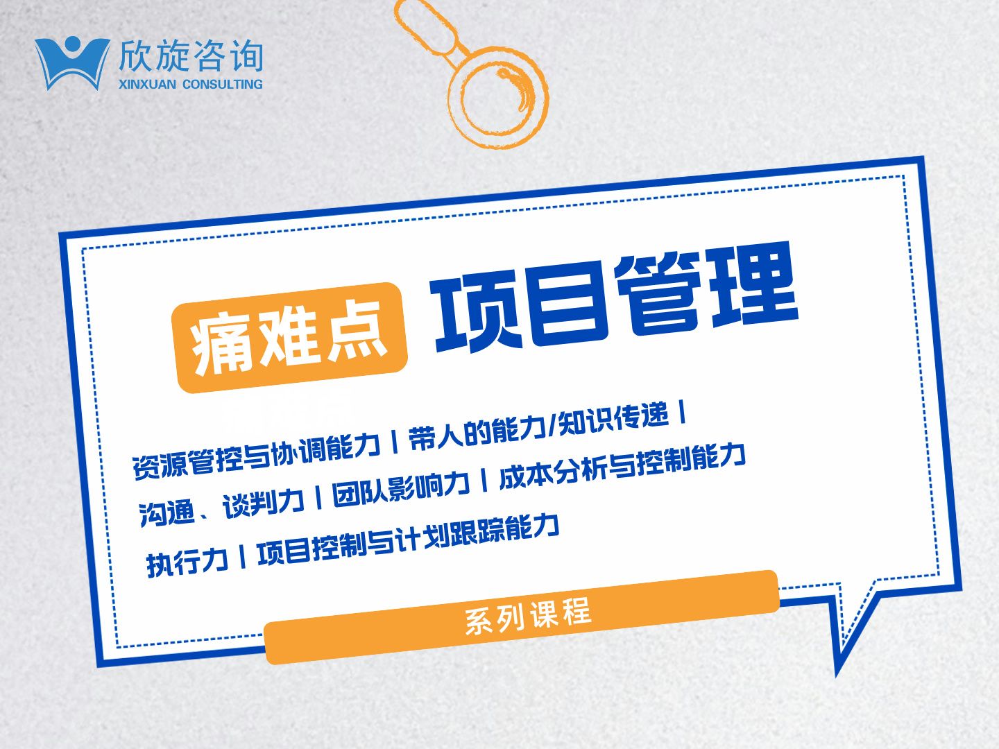 项目经理如何做决策(上)