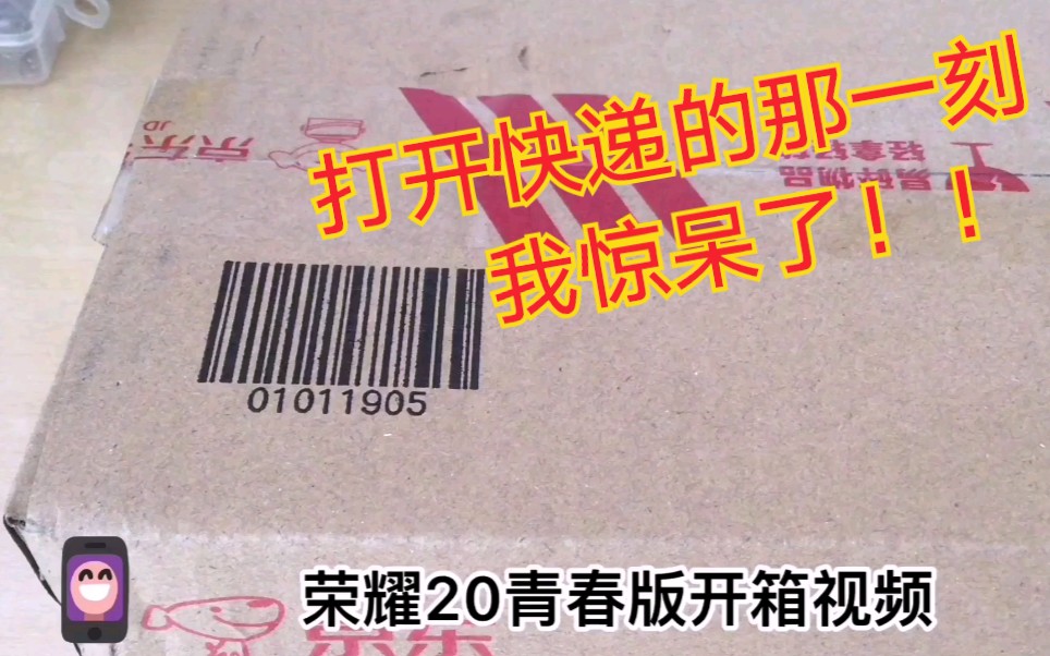 收到荣耀20青春版,我都惊呆了!