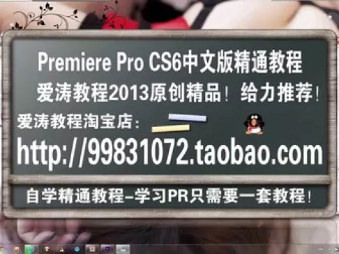 9-9:视频去水印方法详解-Premiere pro CS6中文版PR教程