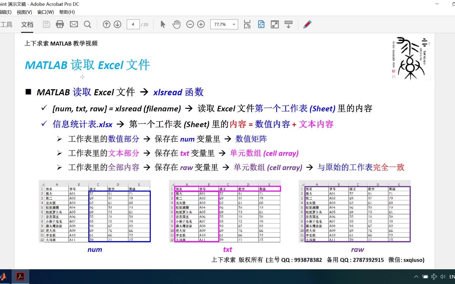MATLAB教学视频:详解Excel文件的读取和写入操作
