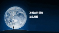 微信发出去的语音, 还能这样撤回, 真是长见识