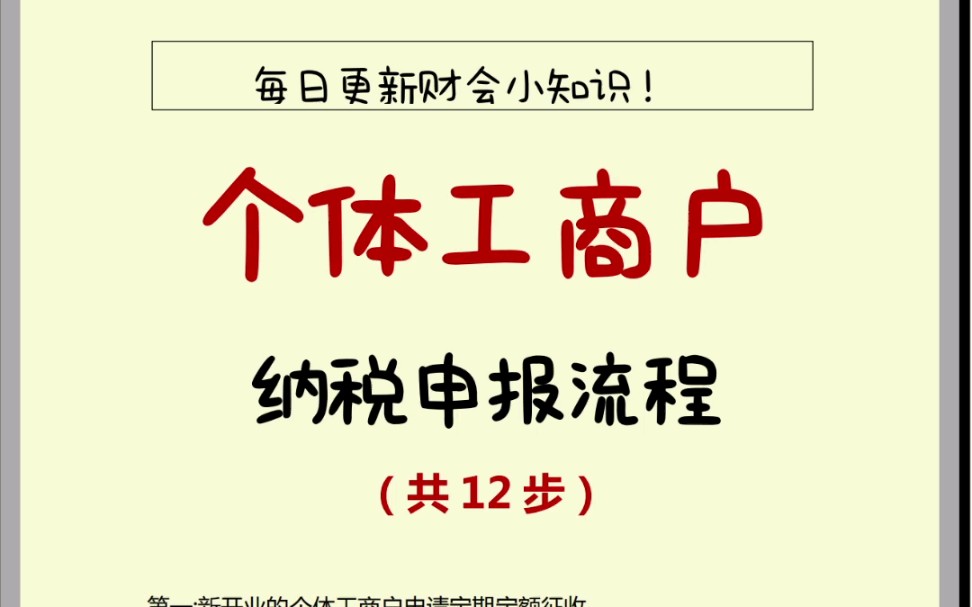 个体工商户纳税申报流程||这还不码住