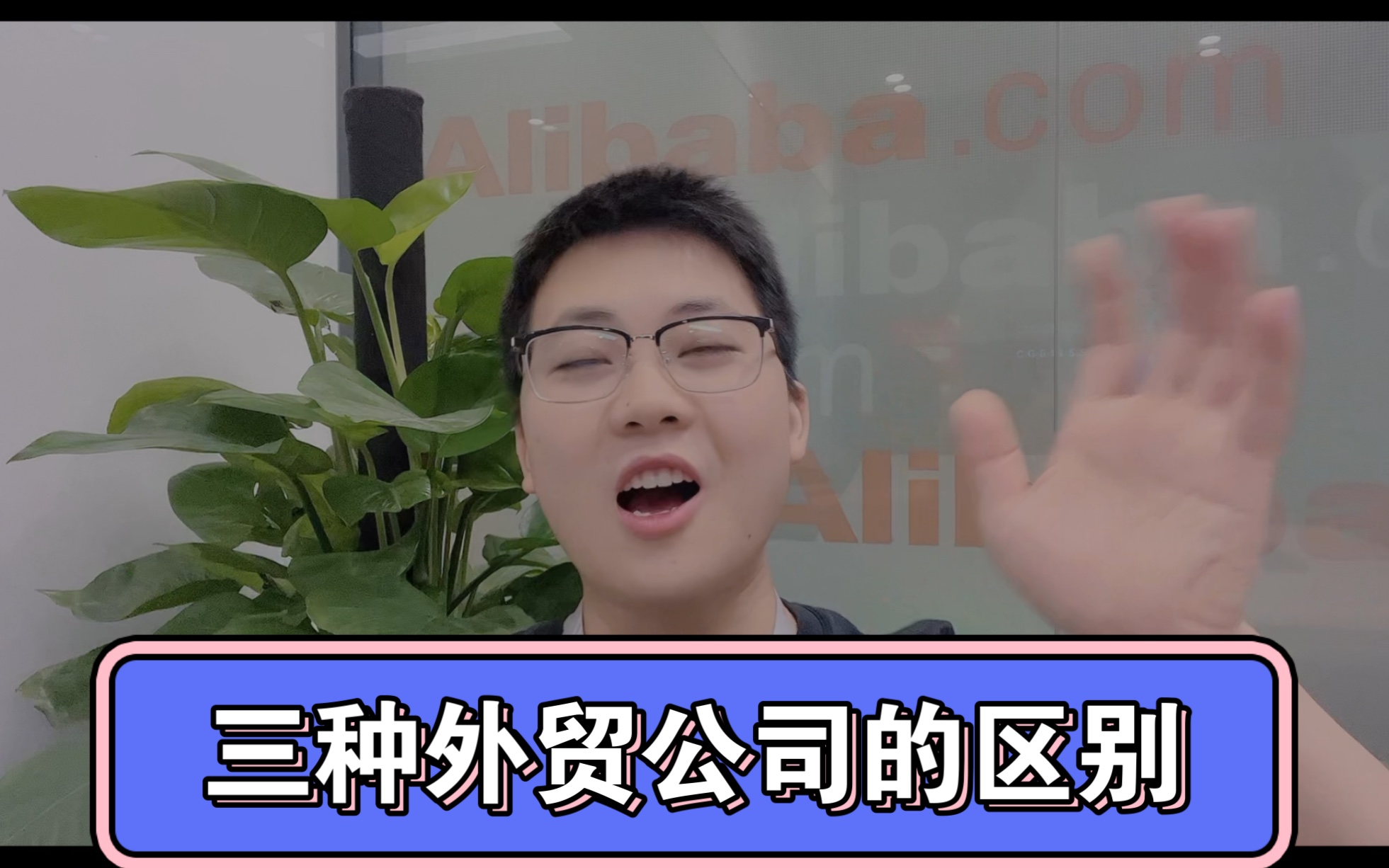 工贸一体、贸易型、工厂型三种外贸公司的区别! #外贸公司 #外贸 #...