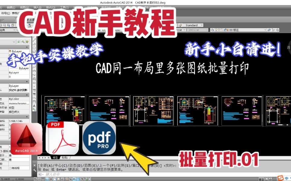 CAD同一个布局里的图纸,如何批量打印?