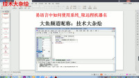 易语言中如何使用系统_取远程机器名