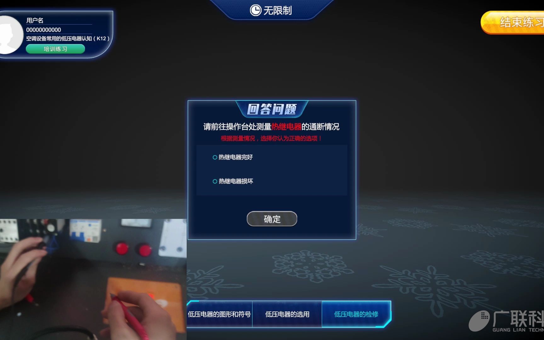 制冷与空调设备安装维修-空调设备常用的低压电器认知(K12)