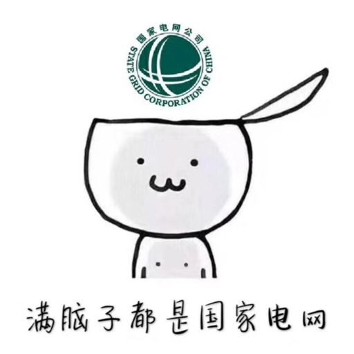 倒立吃__的电网人 
