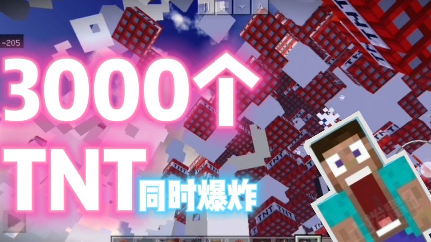 mc实验室:挑战3000TNT同时爆炸,我手机竟然还活着?