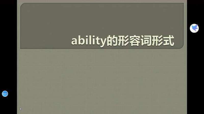 ability的形容词形式