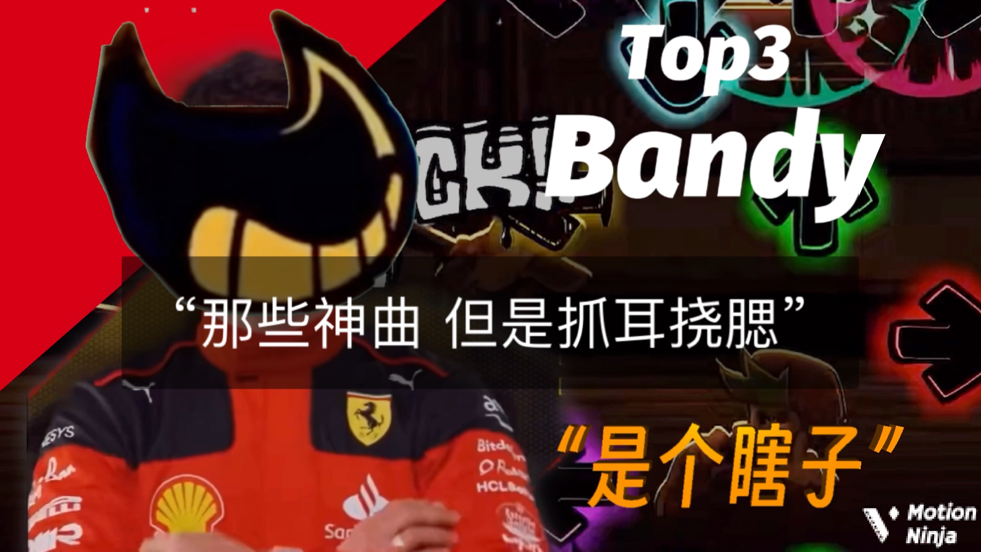 [FNF]请选择你要出战的神曲