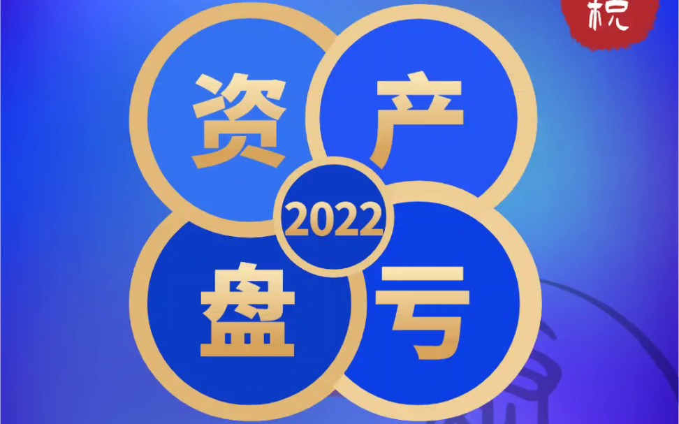 为什么固定资产盘亏需要做进项税额的转出? #固定资产 #进项抵扣