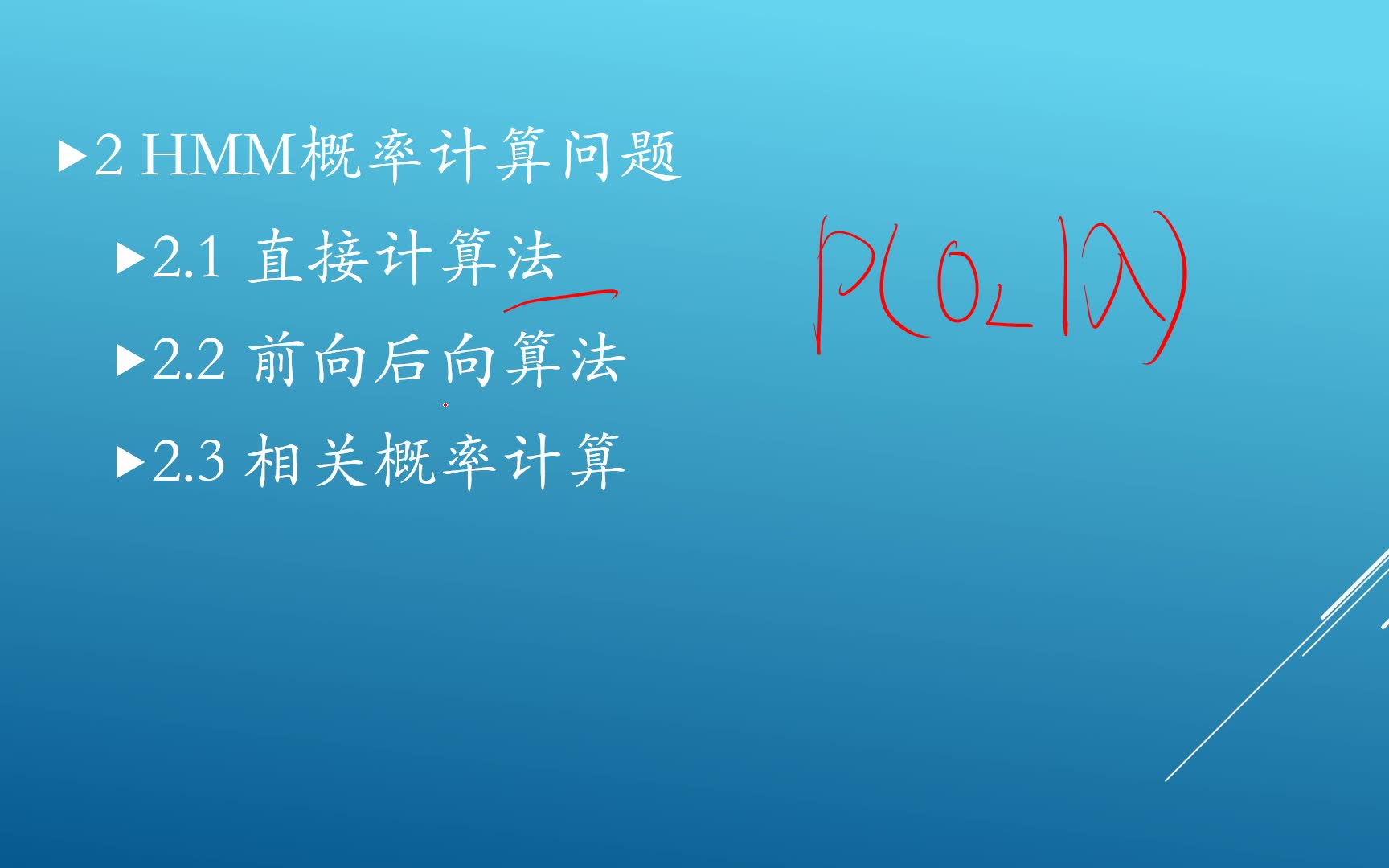 10.2-隐马尔可夫模型的概率计算 - 直接计算法