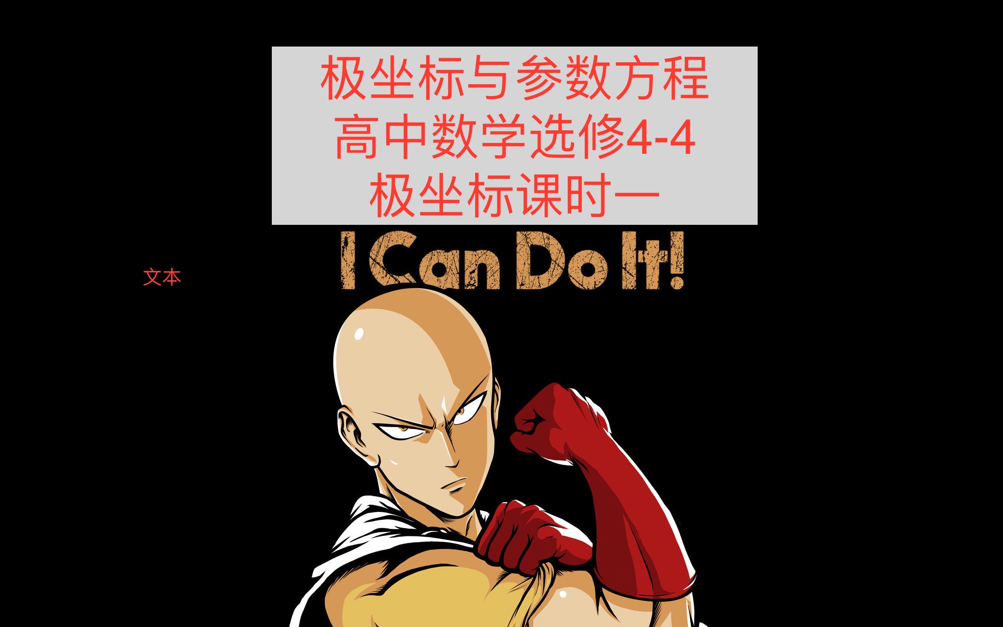 ...数学选修4-4 《极坐标与参数方程》极坐标基本概念第一课时 习题课