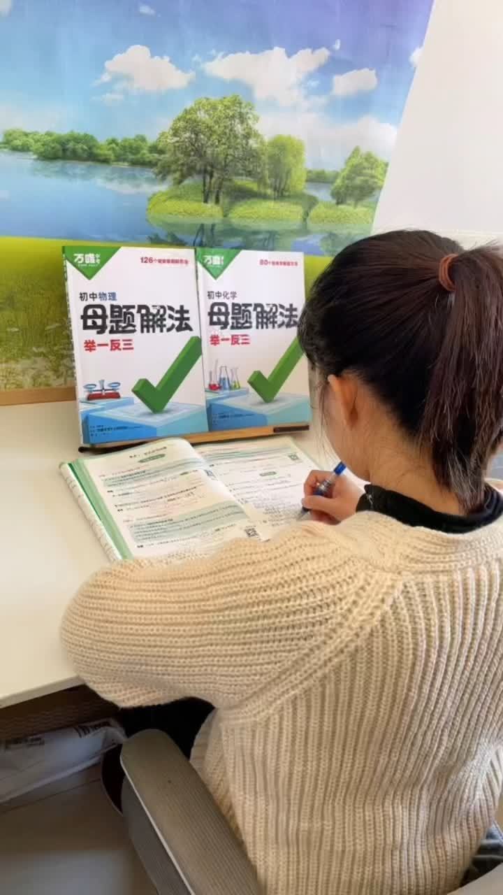万唯又出新书了!初中母题解题 初中常考解题方法全都有,每道母题都有...