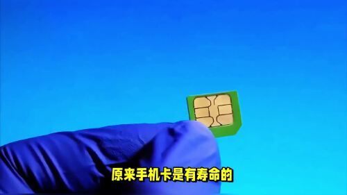 原来手机卡是有寿命的,不换会影响通话和网速,要多久换一次呢?