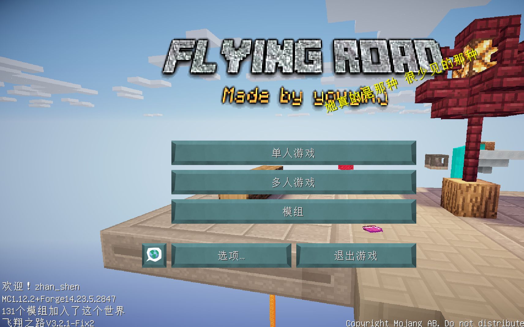 【无明解说】我的世界flying road【飞翔之路】第二十三集 数字型采矿机