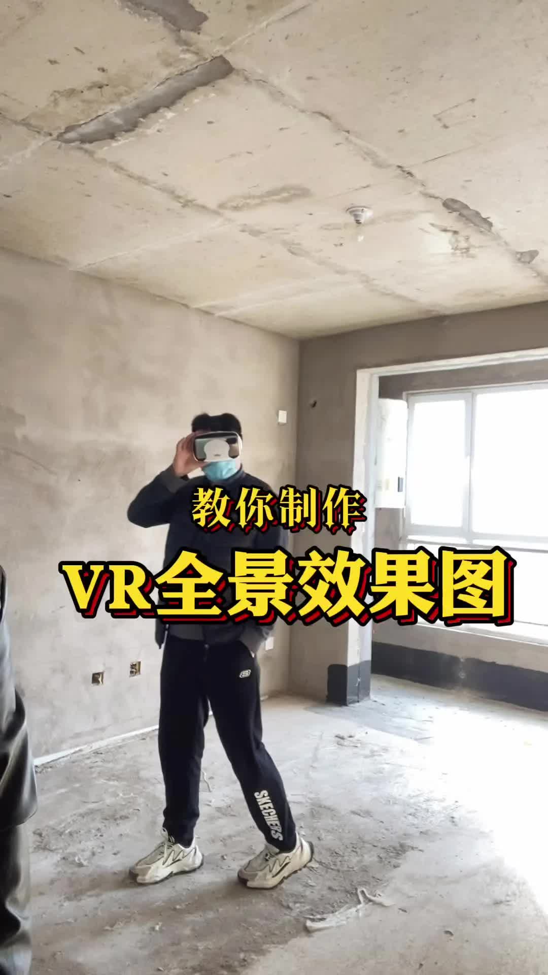 教你制作VR全景效果图,提前看到家里未来的样子