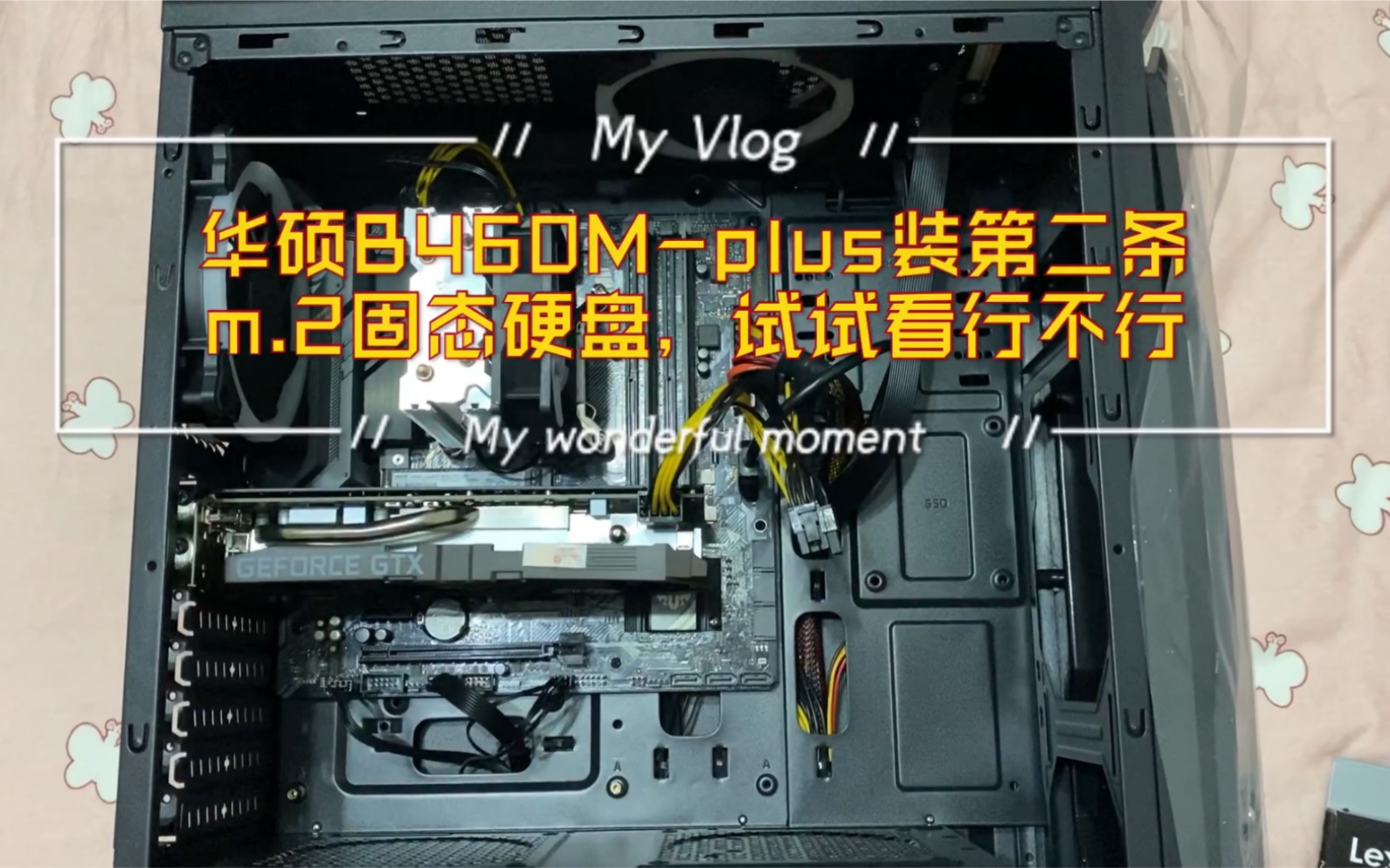 华硕B460M-plus装第二条m.2固态硬盘,试试看行不行