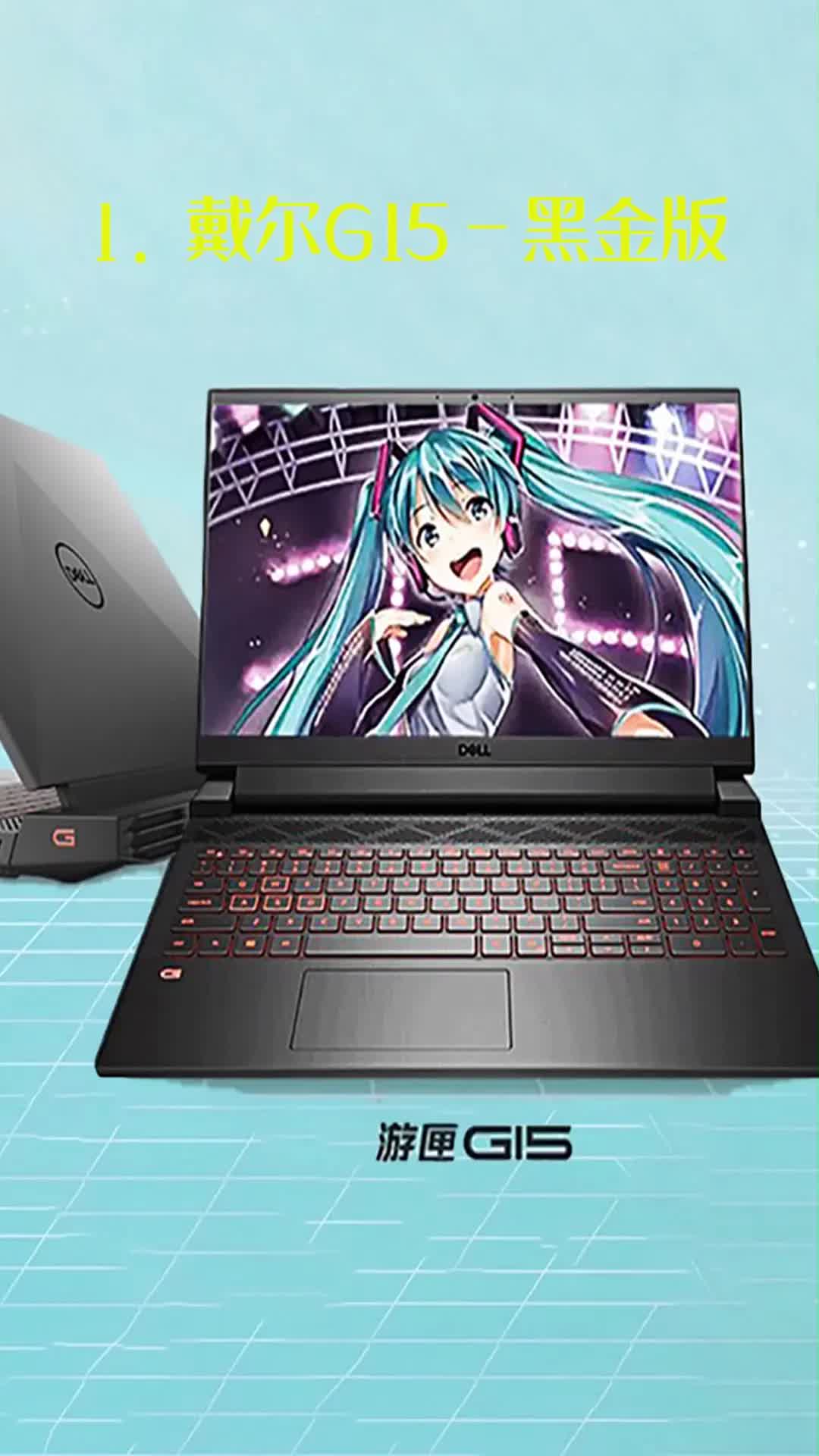 戴尔游匣g15 5511黑金版开箱评测 香不香老铁们评论区见