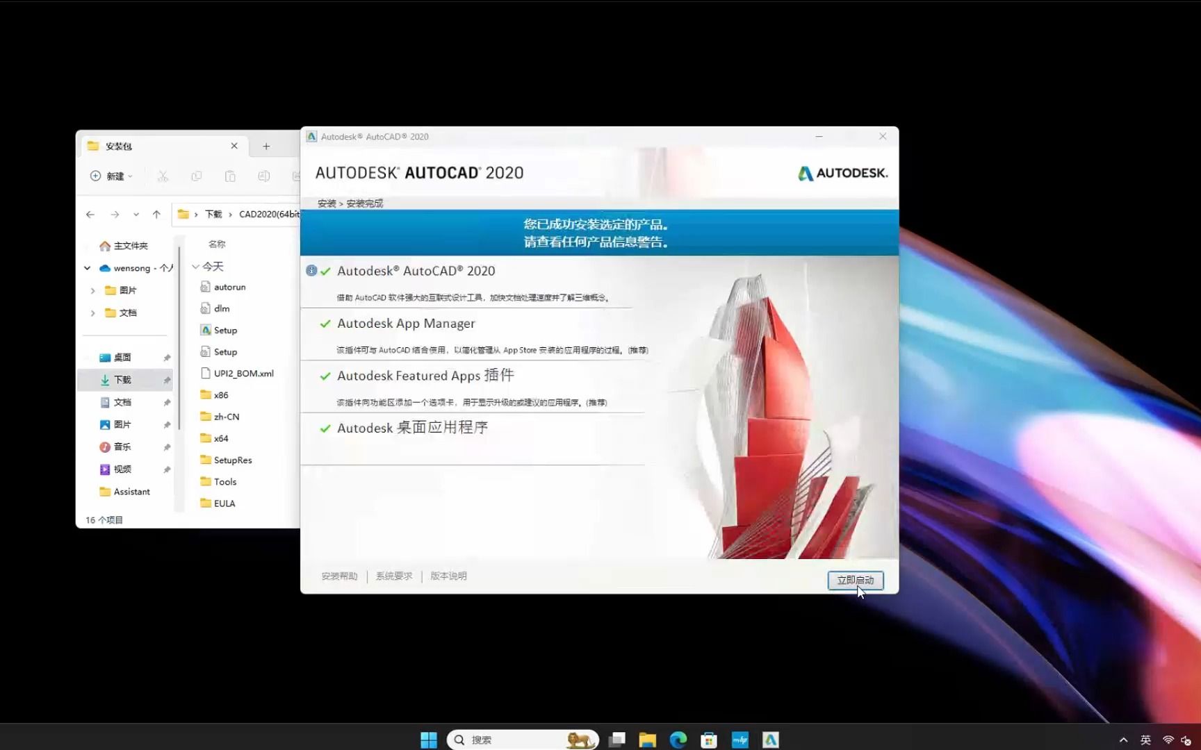 远程给小伙伴安装CAD2020详细版安装激活教程