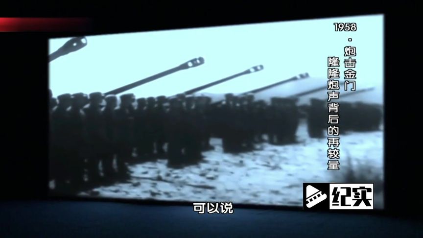 纪实档案:炮击金门(三)超清版