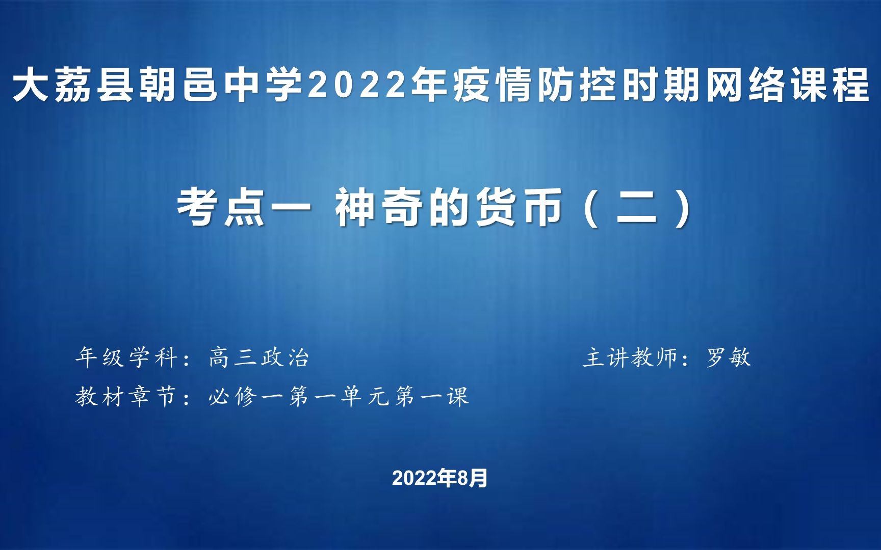 高三政治 必修一第一单元第一课 考点一 神奇的货币(二)