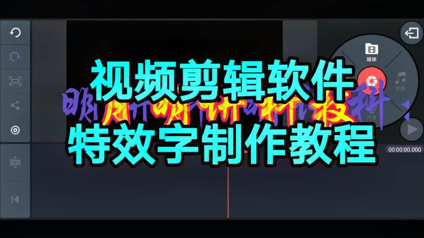 视频剪辑教程自学,软件特效字制作,特效文字片头制作一看就会