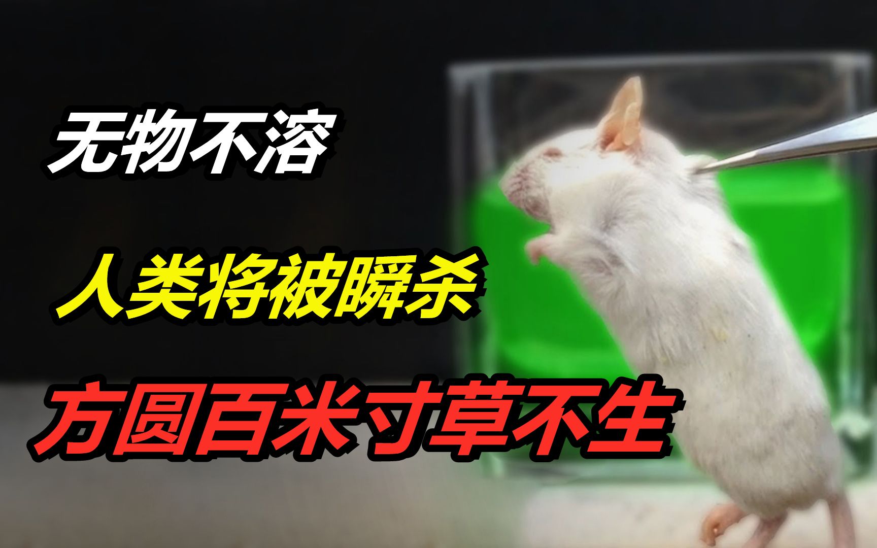 地表终极强酸氟锑酸,比纯硫酸强10倍,世上难寻它无法溶解的东西