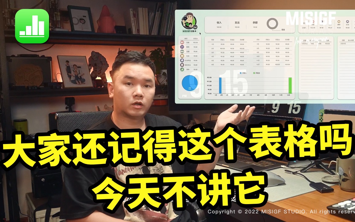 【案例解析】日常收入支出Numbers 电子表格案例