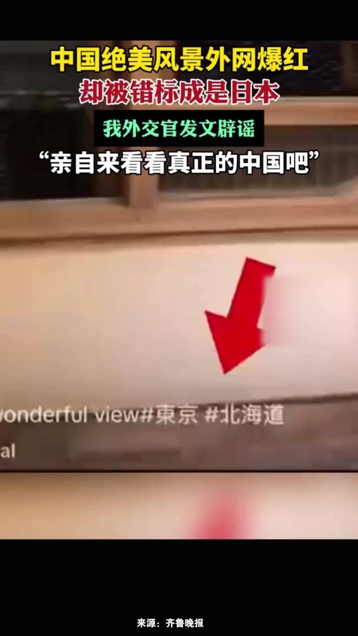 中国景点被误标地点为日本