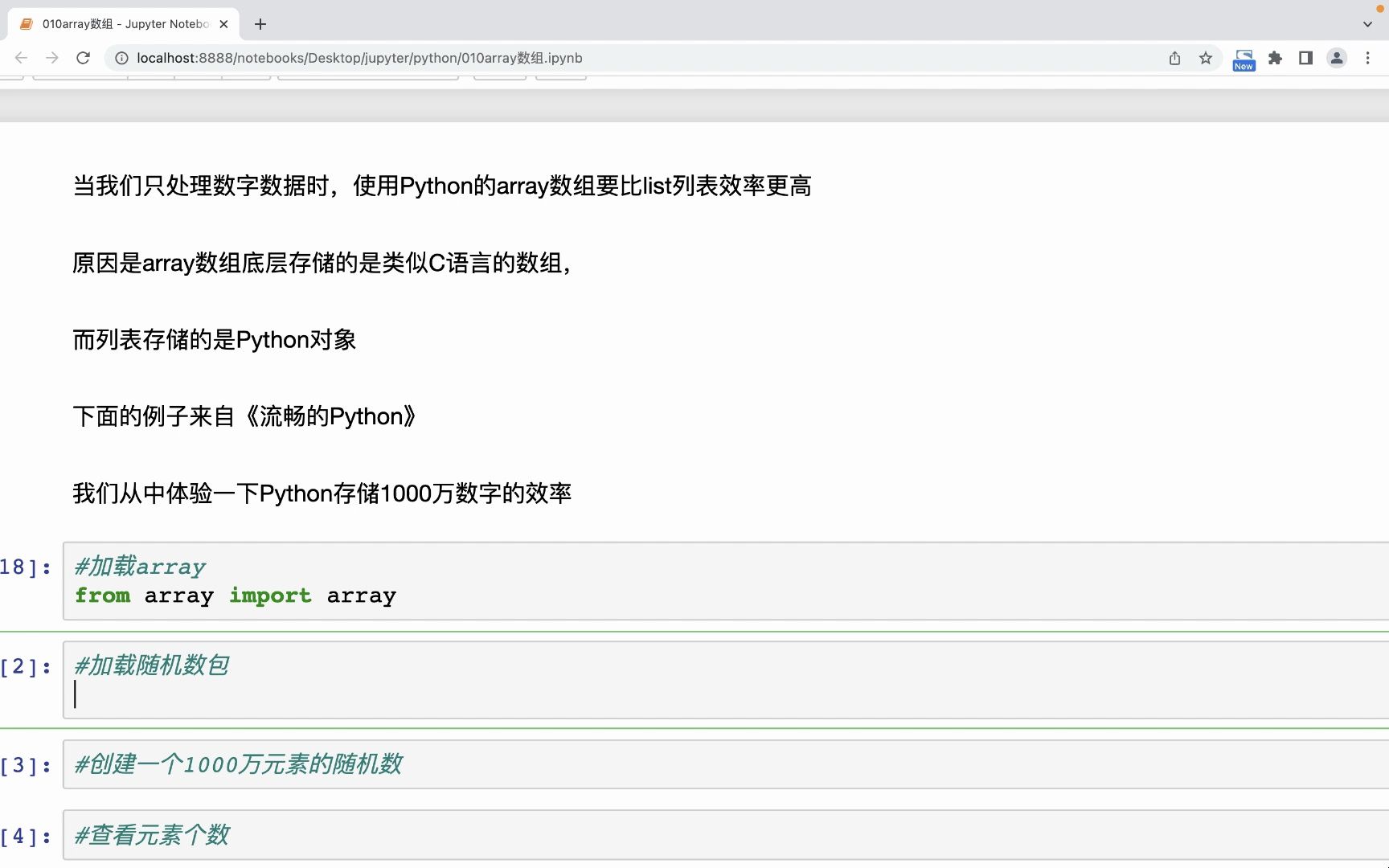 python专门处理数字的array数组