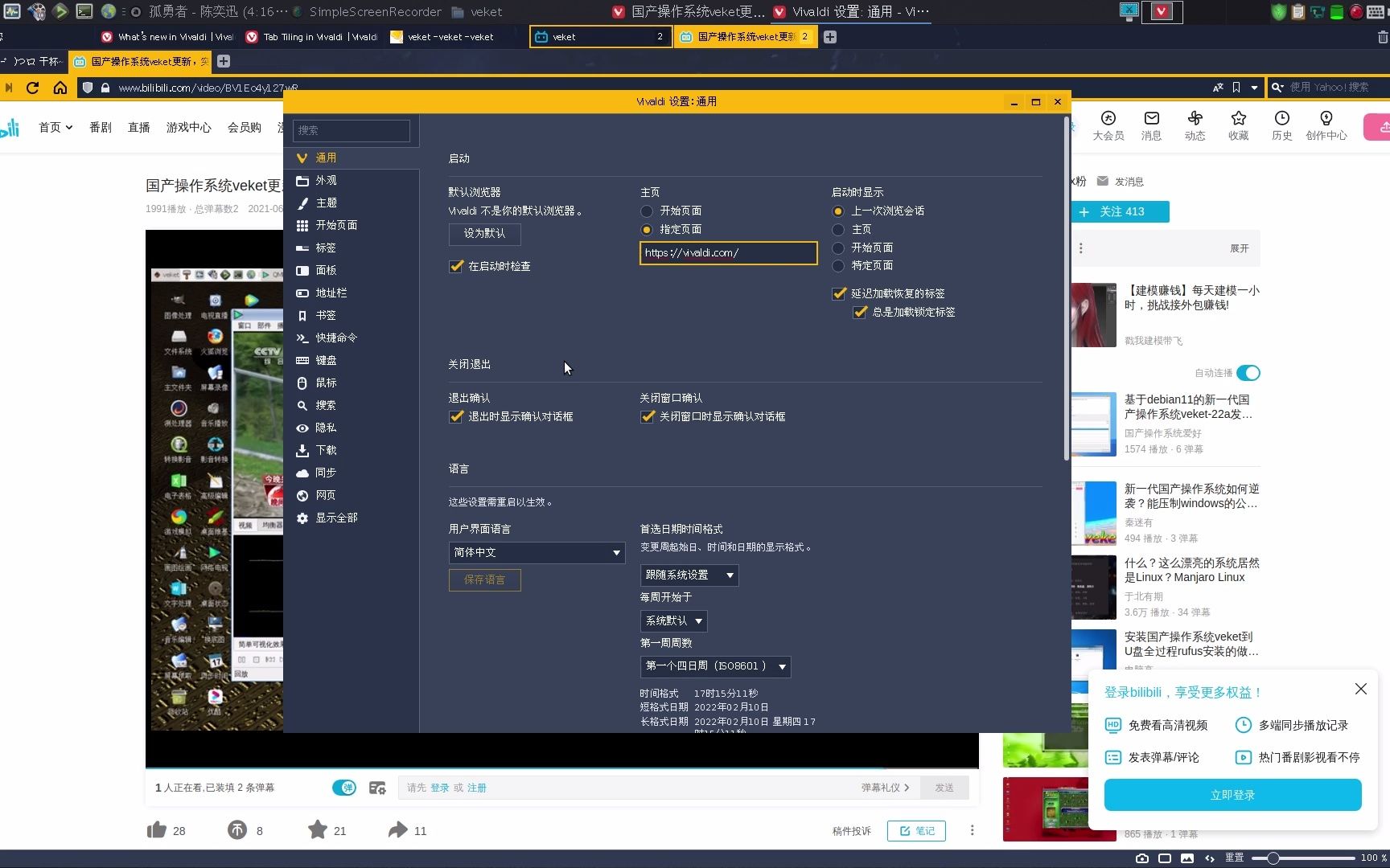 银河系最好的浏览器vivaldi-5.1