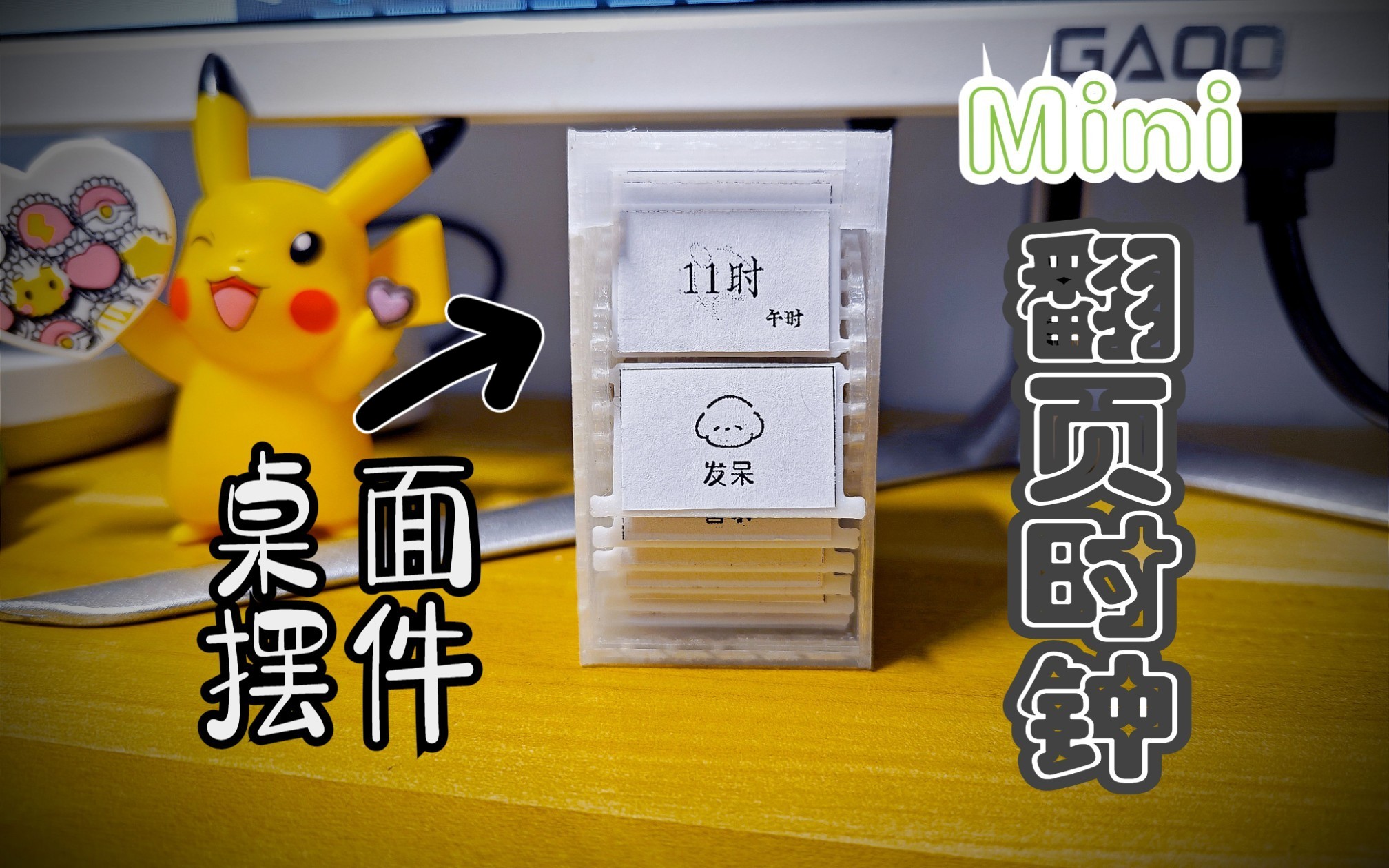 桌面时钟的一种新形态!