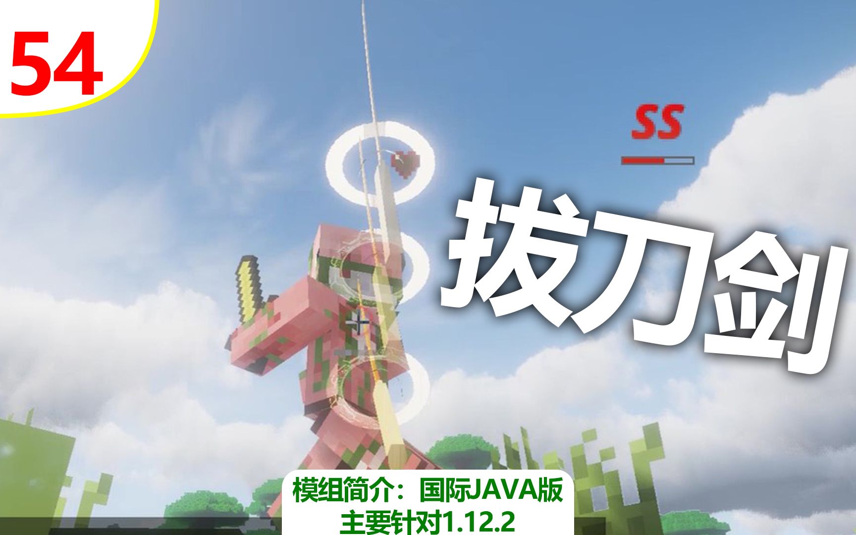 【我的世界】拔刀剑(常用模组简介 #54)(主要针对1.12.2)