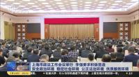 ...要求积极营造安全政治环境 稳定社会环境 公正法治环境 优质服务环境
