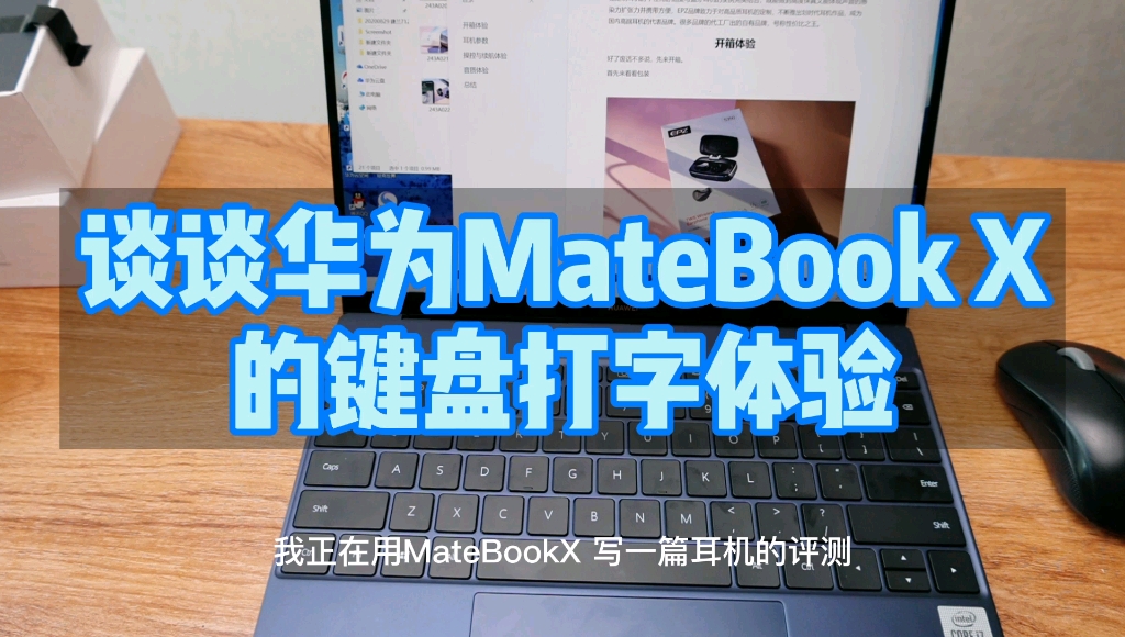 ...X的键盘使用感受,全尺寸的键盘,1.3mm的键程打字感觉怎么样,看视频...